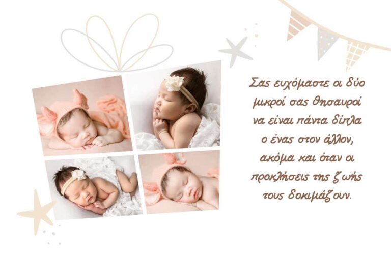 80 ξεχωριστές ευχές για βάπτιση αγοριού, κοριτσιού & διδύμων
