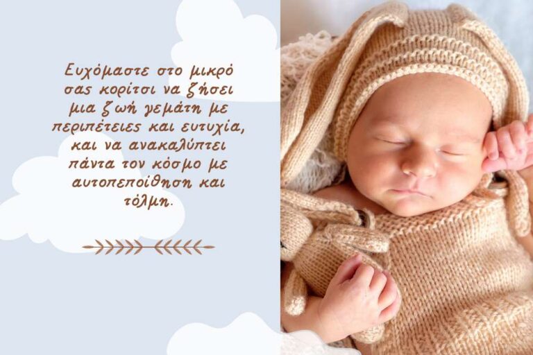 80 ξεχωριστές ευχές για βάπτιση αγοριού, κοριτσιού & διδύμων