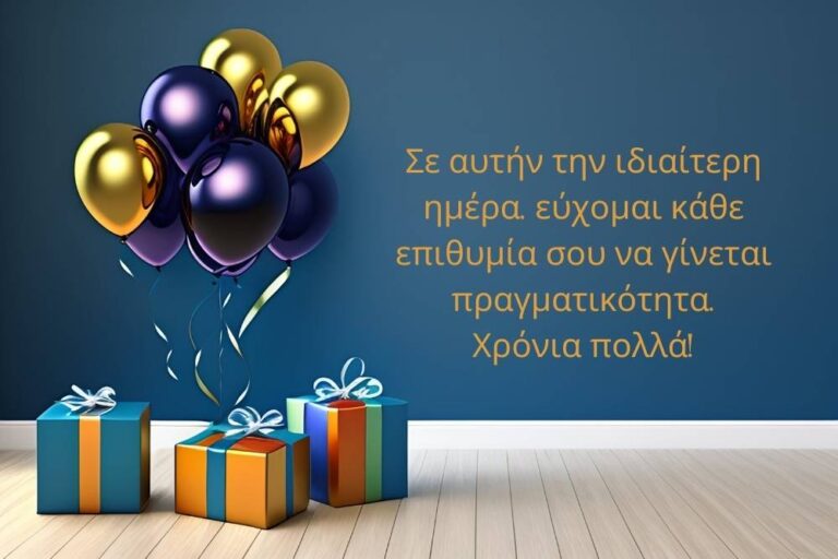 200 Ευχές για Ονομαστική Γιορτή: Χαρίστε λόγια και χαρά!