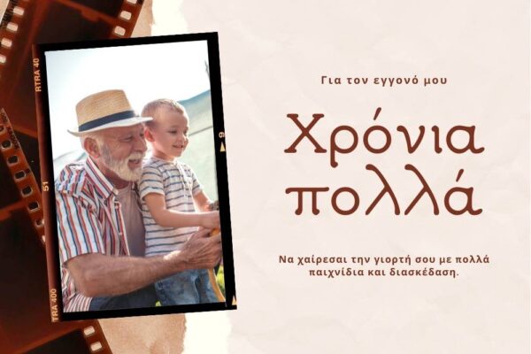 200 Ευχές για Ονομαστική Γιορτή: Χαρίστε λόγια και χαρά!
