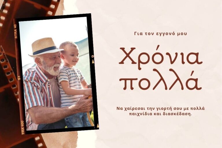 200 Ευχές για Ονομαστική Γιορτή: Χαρίστε λόγια και χαρά!