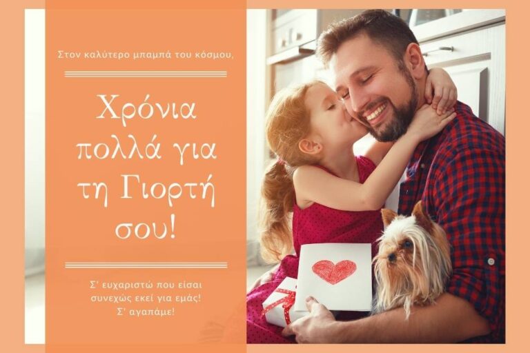 200 Ευχές για Ονομαστική Γιορτή: Χαρίστε λόγια και χαρά!