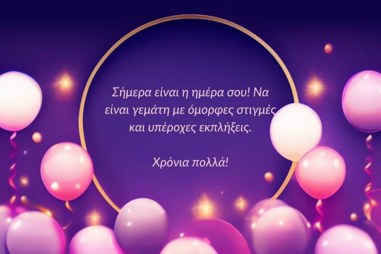 200 Ευχές για Ονομαστική Γιορτή: Χαρίστε λόγια και χαρά!