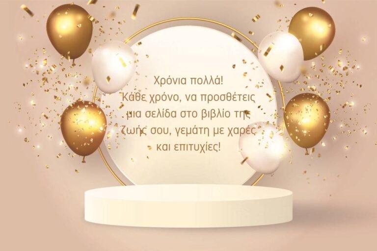 200 Ευχές για Ονομαστική Γιορτή: Χαρίστε λόγια και χαρά!